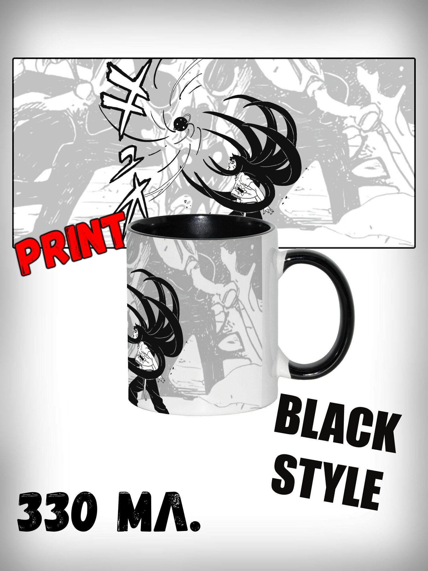 Кружка, Черная. Боруто. Хамавари. 330 мл. 1 шт. (Улькиора)