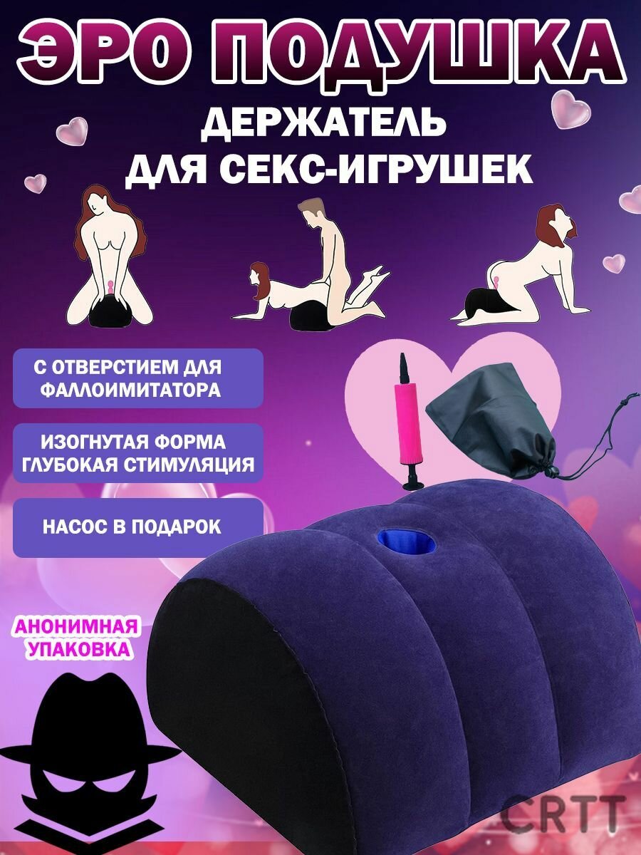 Подушка для секса надувная с отверстием для игрушек 18+, держатели для фаллоимитаторов, для бдсм, соло и пар, складная, для сексуальных позиций