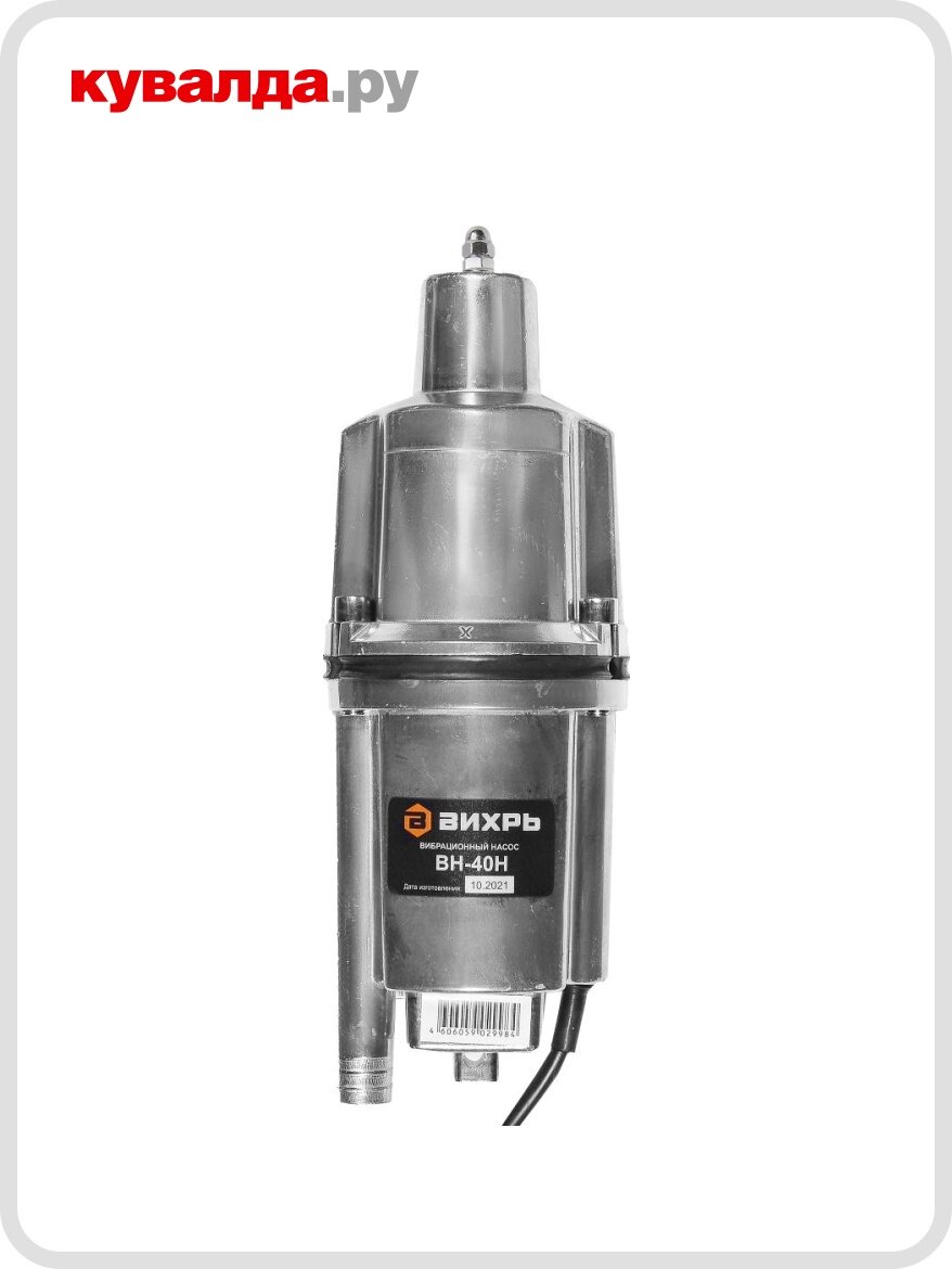 Насос вибрационный вихрь ВН 40Н с термозащитой