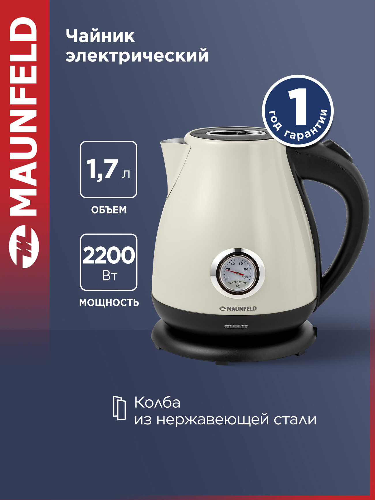 Чайник электрический MAUNFELD MGK-625BG, с термометром, 1,7 литра, мощность 2200 Вт, нержавеющая сталь, бежевый