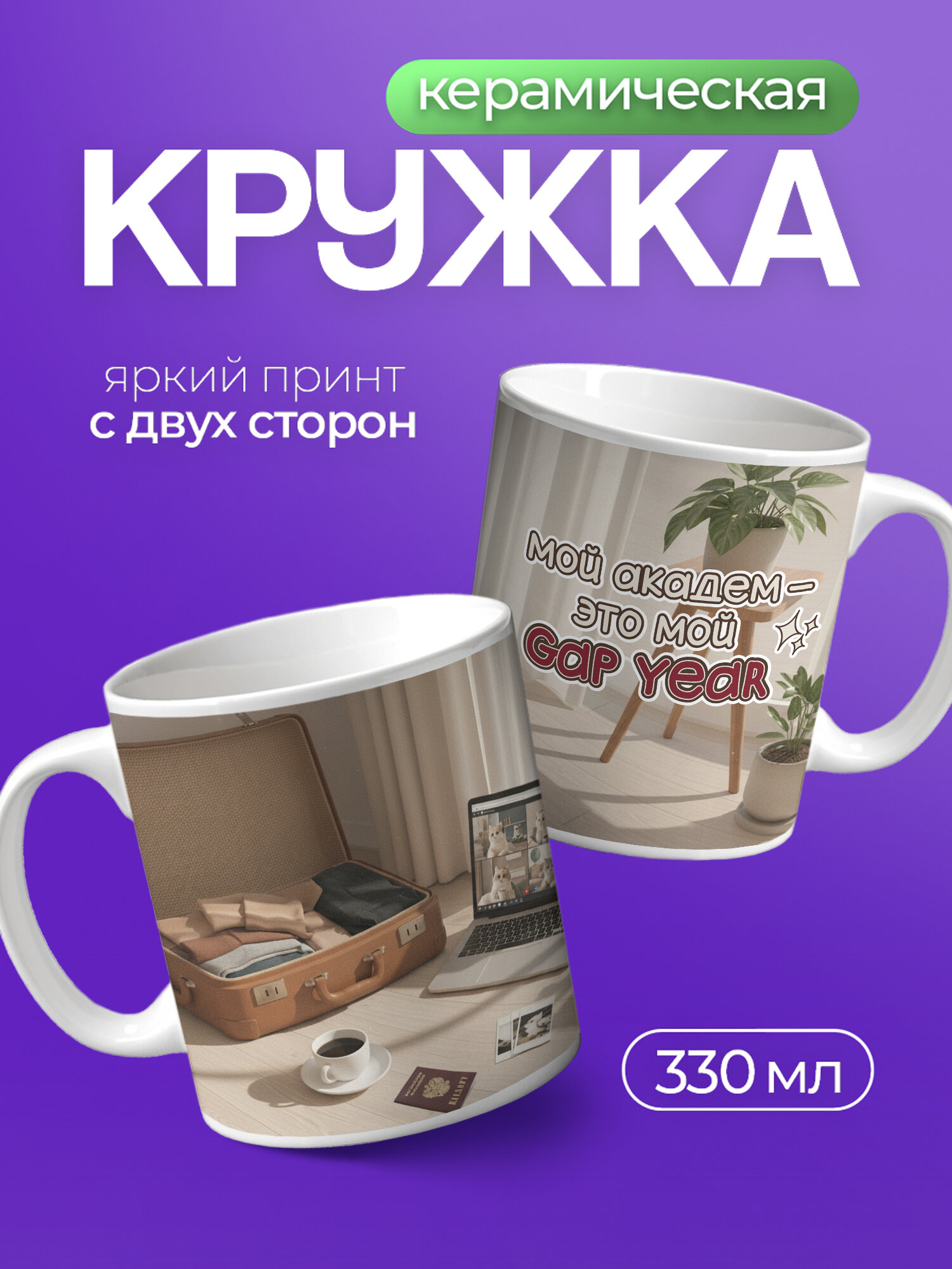 Кружка керамическая PNP NARD, 330 мл, с цветным принтом в подарок студенту