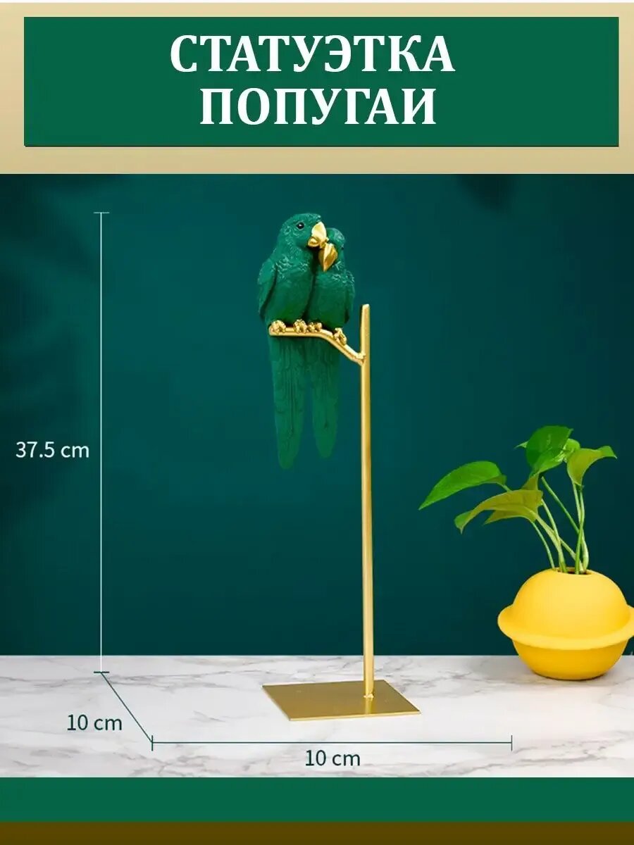 Статуэтка "Попугаи неразлучники", полистоун, 37 см, изумрудно-зеленая