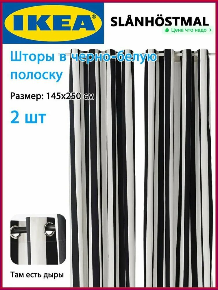 KNOW EASY-Штора 145х250 см белый, черный