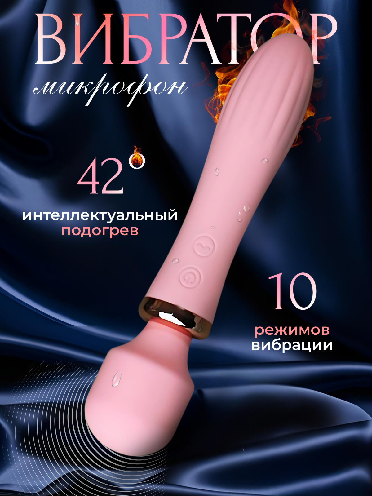 Вибратор для женщин / Мощный вибратор для женщин в форме микрофона с подогревом, розовый