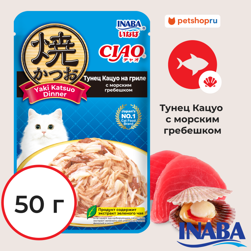 Inaba Паучи CIAO Yaki Katsuo Dinner для кошек Тунец Кацуо, 50г