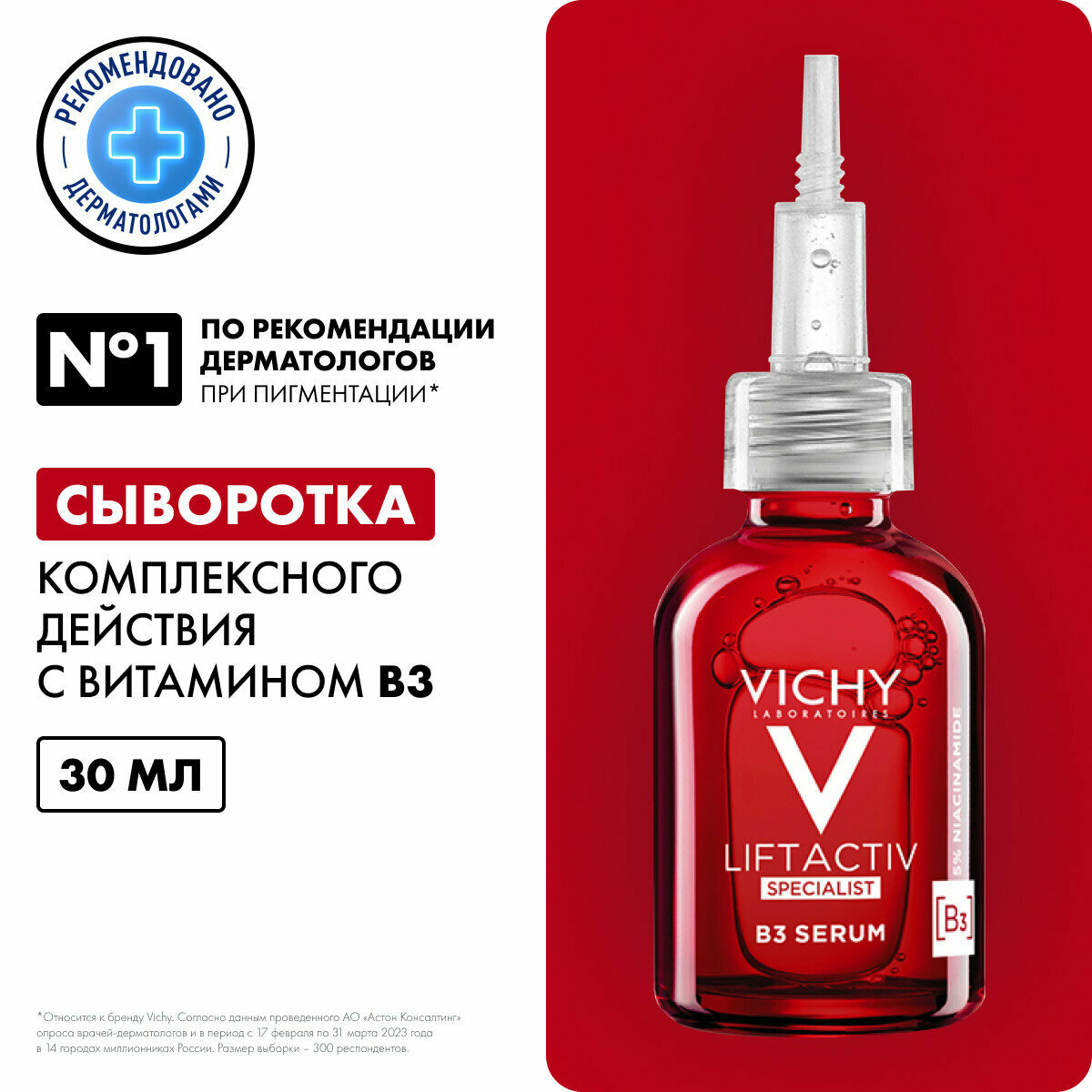 Сыворотка VICHY комплексного действия с витамином B3 против пигментации и морщин, 30 мл