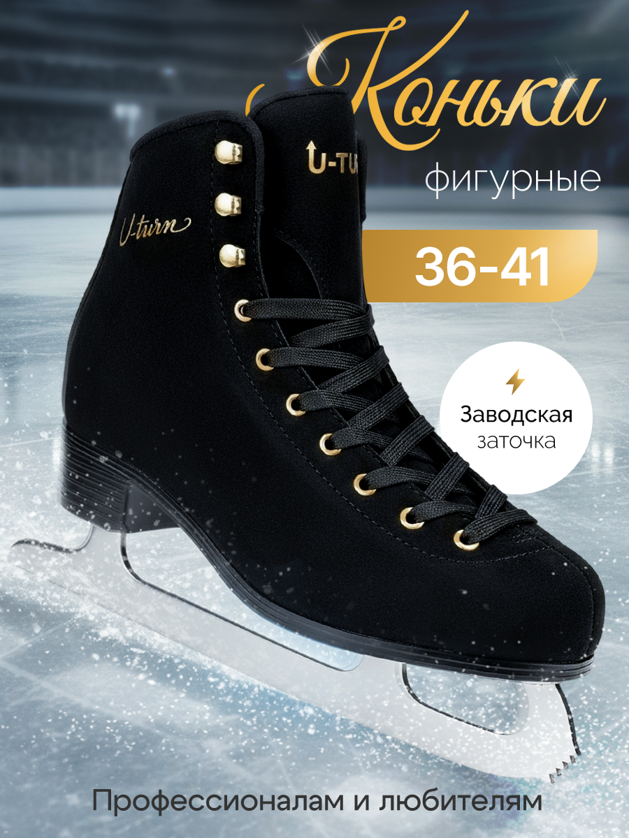 Коньки фигурные женские грация, размер 40, черный цвет (арт. КФ-3671)