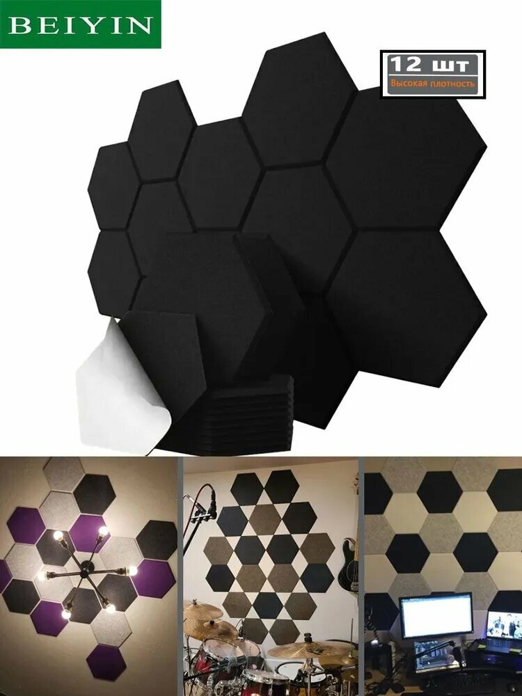12 шт Шестиугольный самоклеящийся Акустический Панель 30X26CM