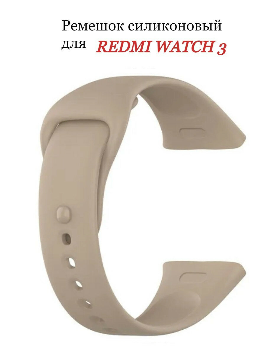 Ремешок для умных часов Redmi Watch 3, силиконовый , серо-бежевый