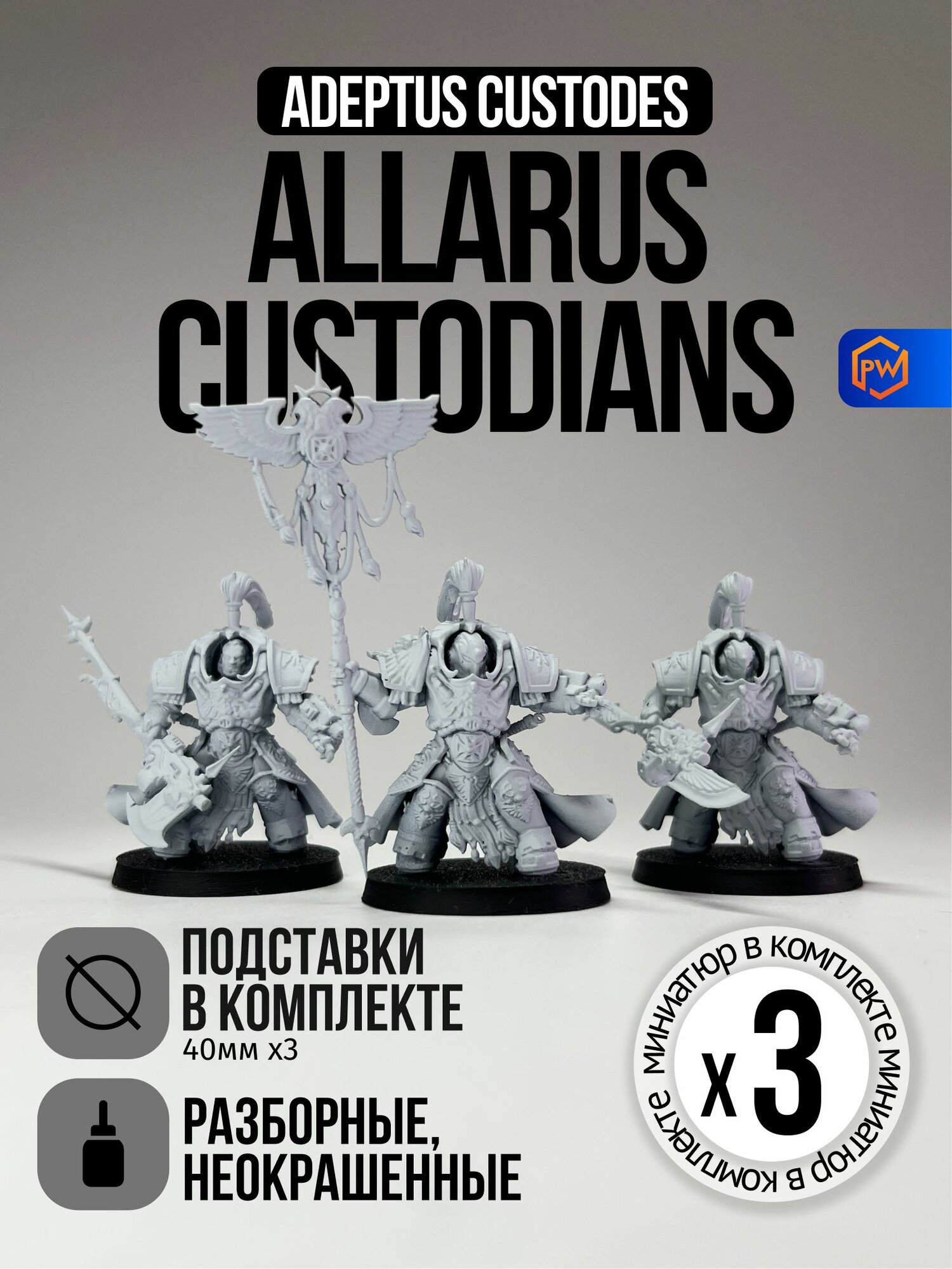 Warhammer 40000 Allarus Custodians / Adeptus Custodes / Набор миниатюр для настольной игры