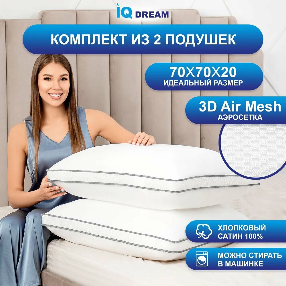 IQ DREAM Подушка 70x70 см, Средняя жесткость, Лебяжий пух