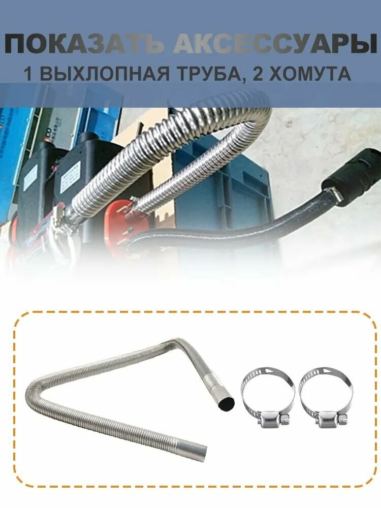 Запчасти для автономного отопителя, 5004 Вт арт. 200
