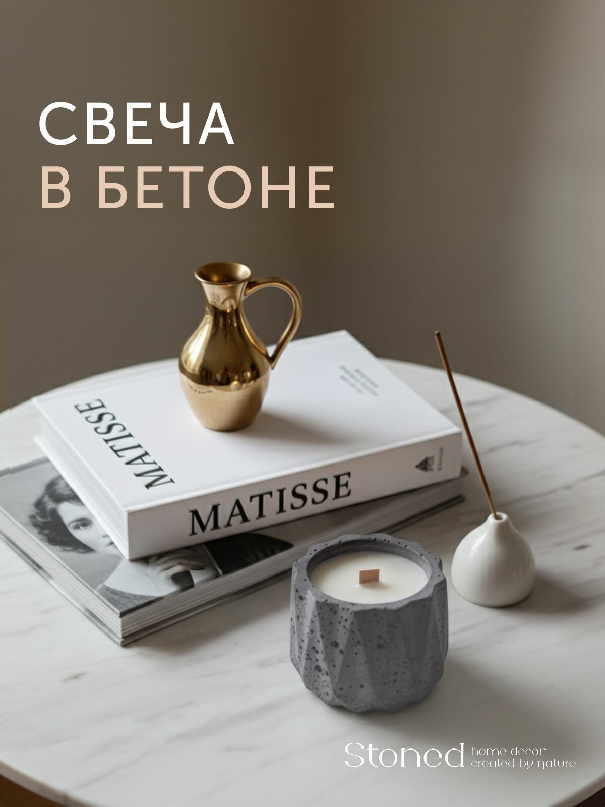 Свеча ароматическая Bujor, 150 мл, графитовый матовый бетон