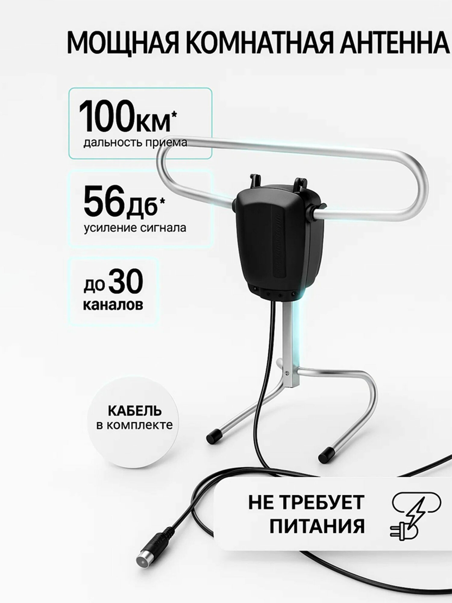Антенна для телевизора комнатная пассивная Дон-1 МИР антенн, для цифрового ТВ DVB-T2, кабель 3 м, штекер