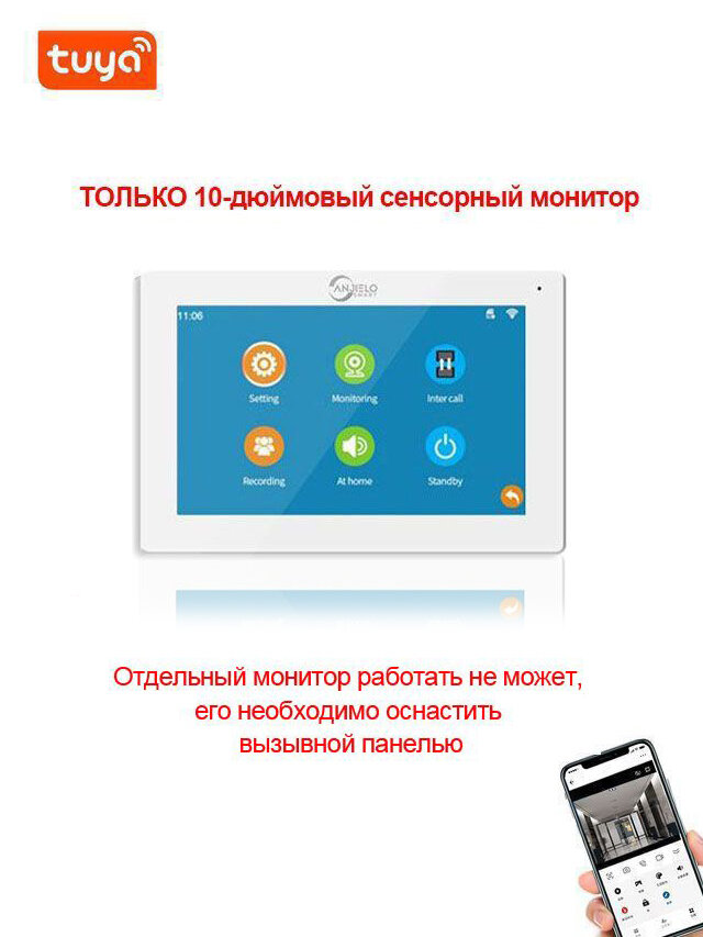 Только монитор- 4-проводной видеодомофон с 10-дюймовым сенсорным экраном