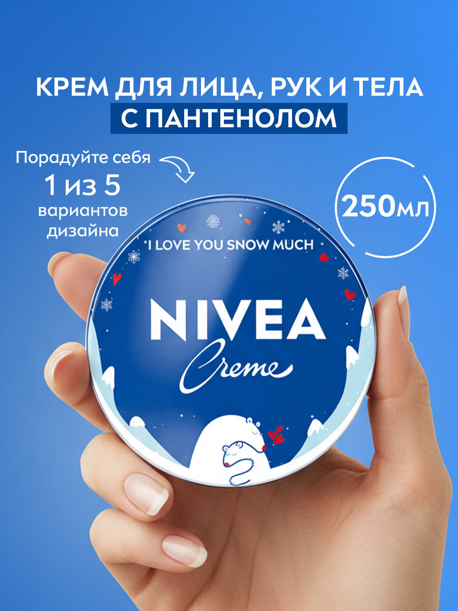 Увлажняющий универсальный крем NIVEA Crème для лица, рук и тела с пантенолом, 250 мл