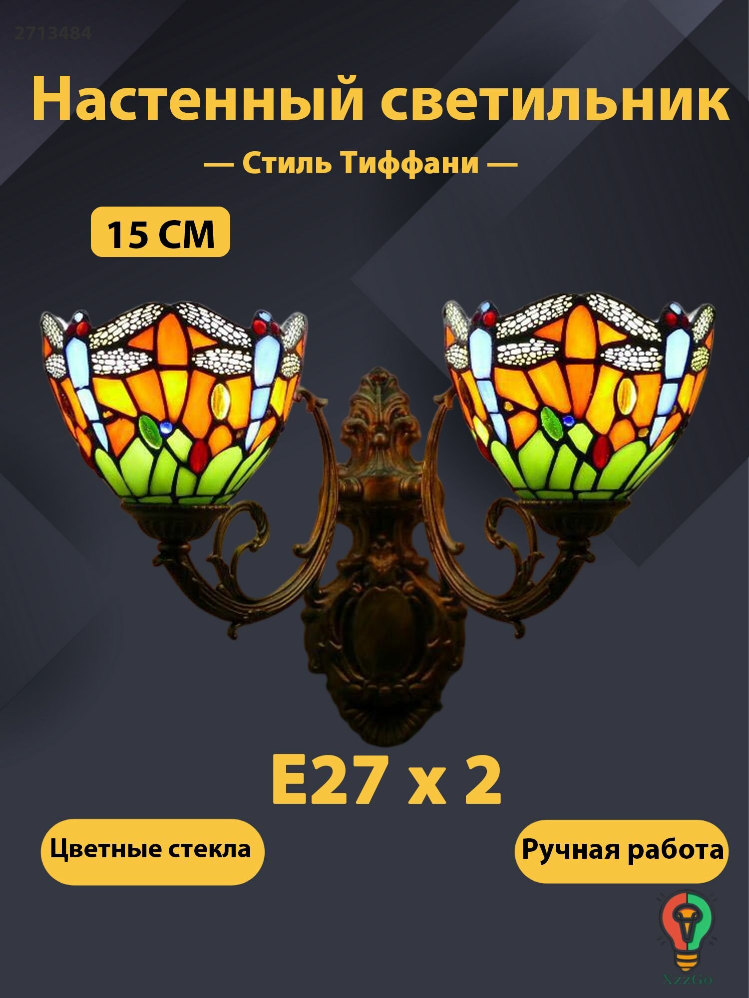 Бра в стиле Тиффани, X022G, 2 плафона