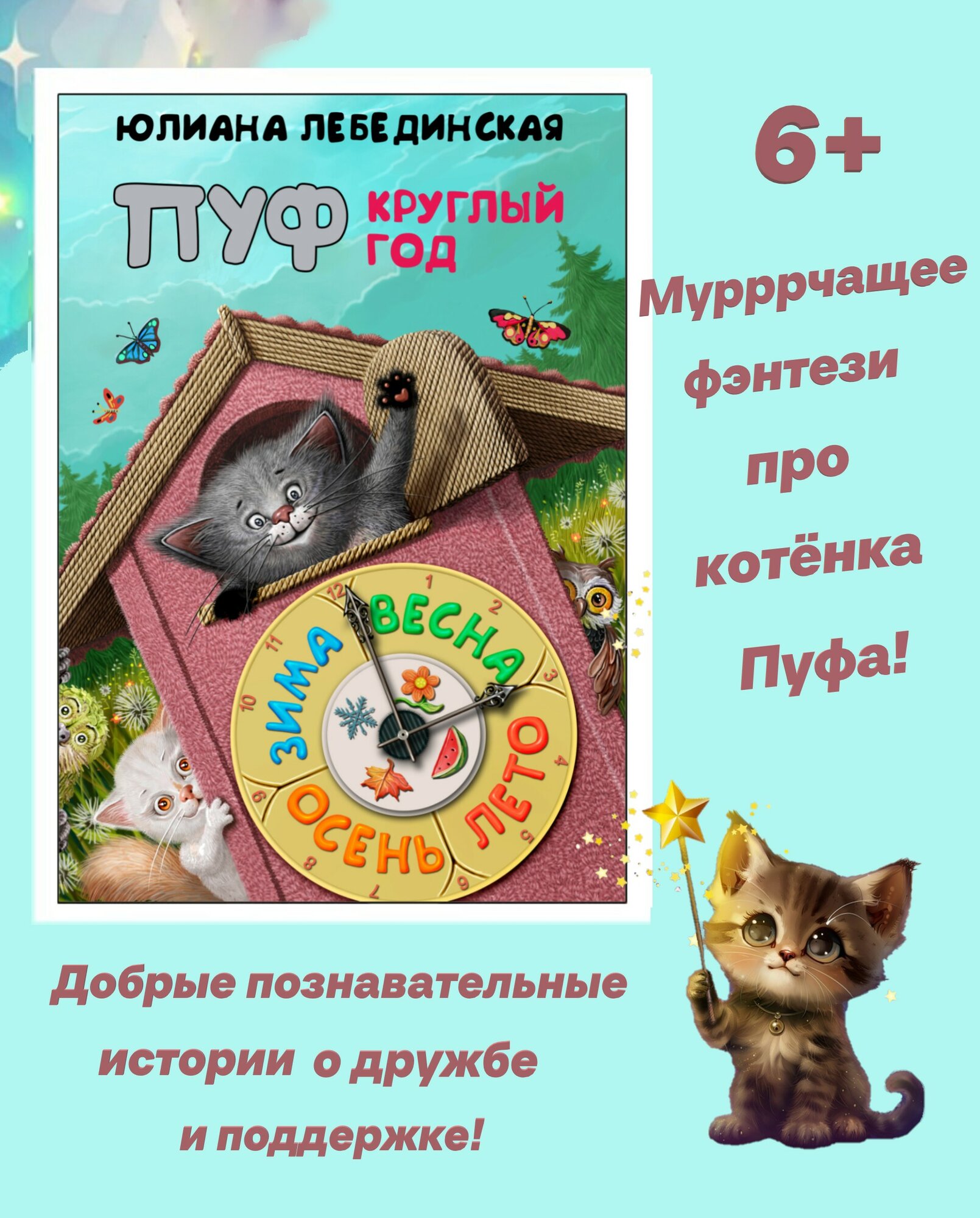 Детское фэнтези: Пуф круглый год