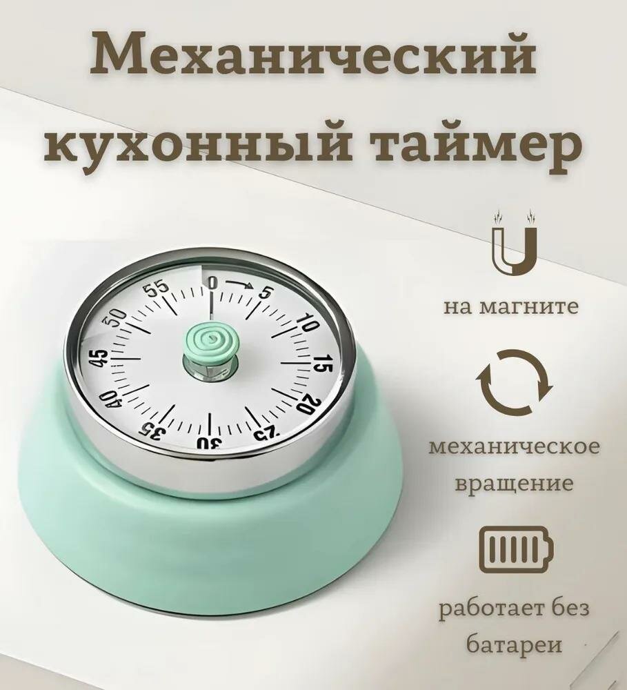 Механический кухонный таймер, 1 единица, ретро-стиль, зеленый цвет, металлический сплав, корпус из нержавеющей стали, круглая форма, арабские цифры, высота 7.3 см, длина 7.3 см, ширина 3.6 см