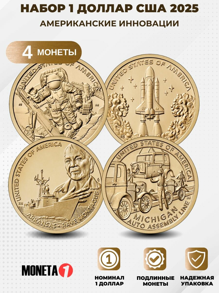 Набор 2025 года 1 доллар США - Американские инновации