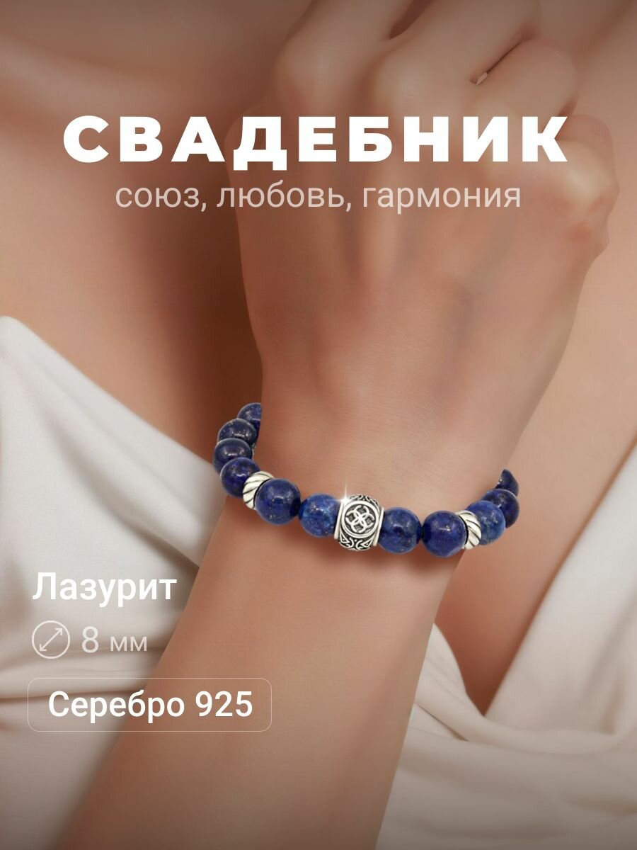 Браслет, серебро, 925 проба, чернение, лазурит