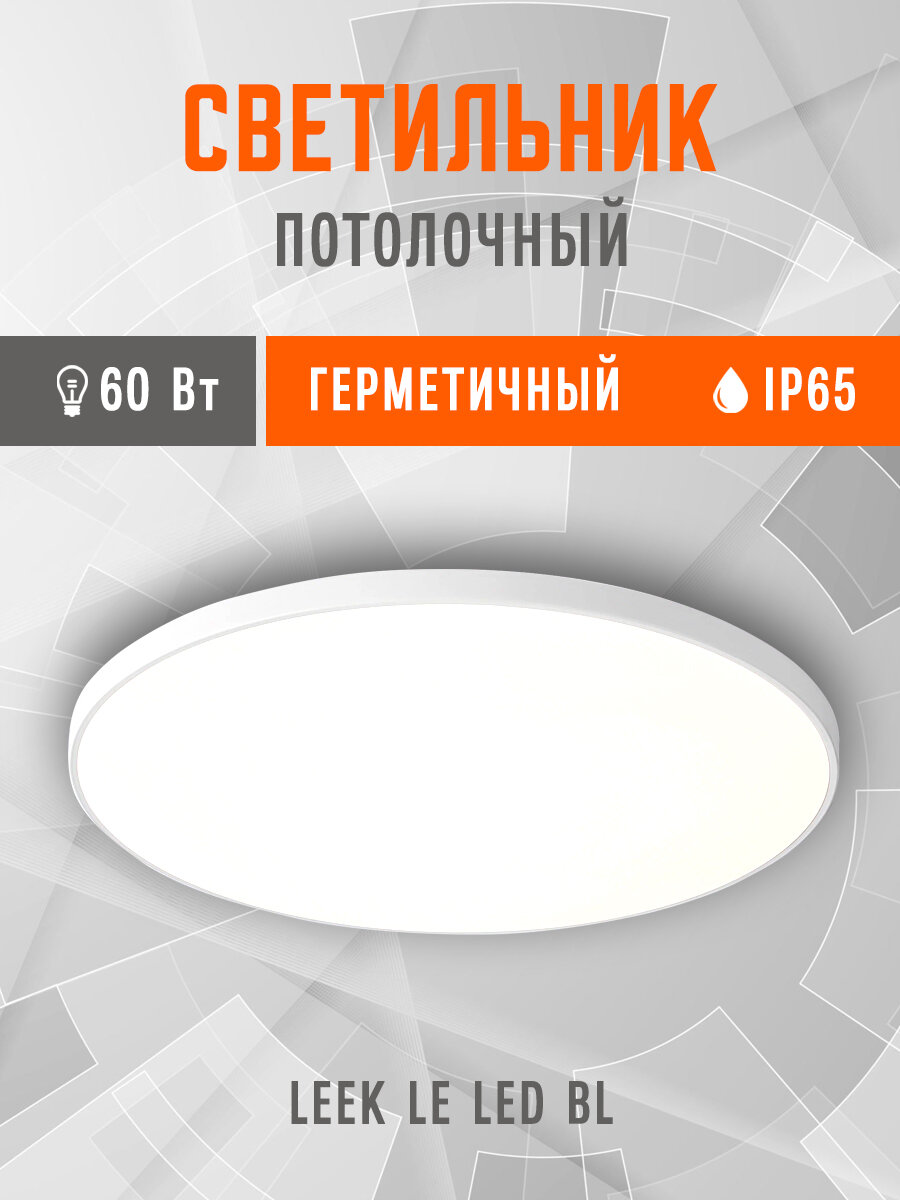 Светильник светодиодный настенно-потолочный, влагозащищенный IP65 60W (484*51), ультратонкий белый корпус.