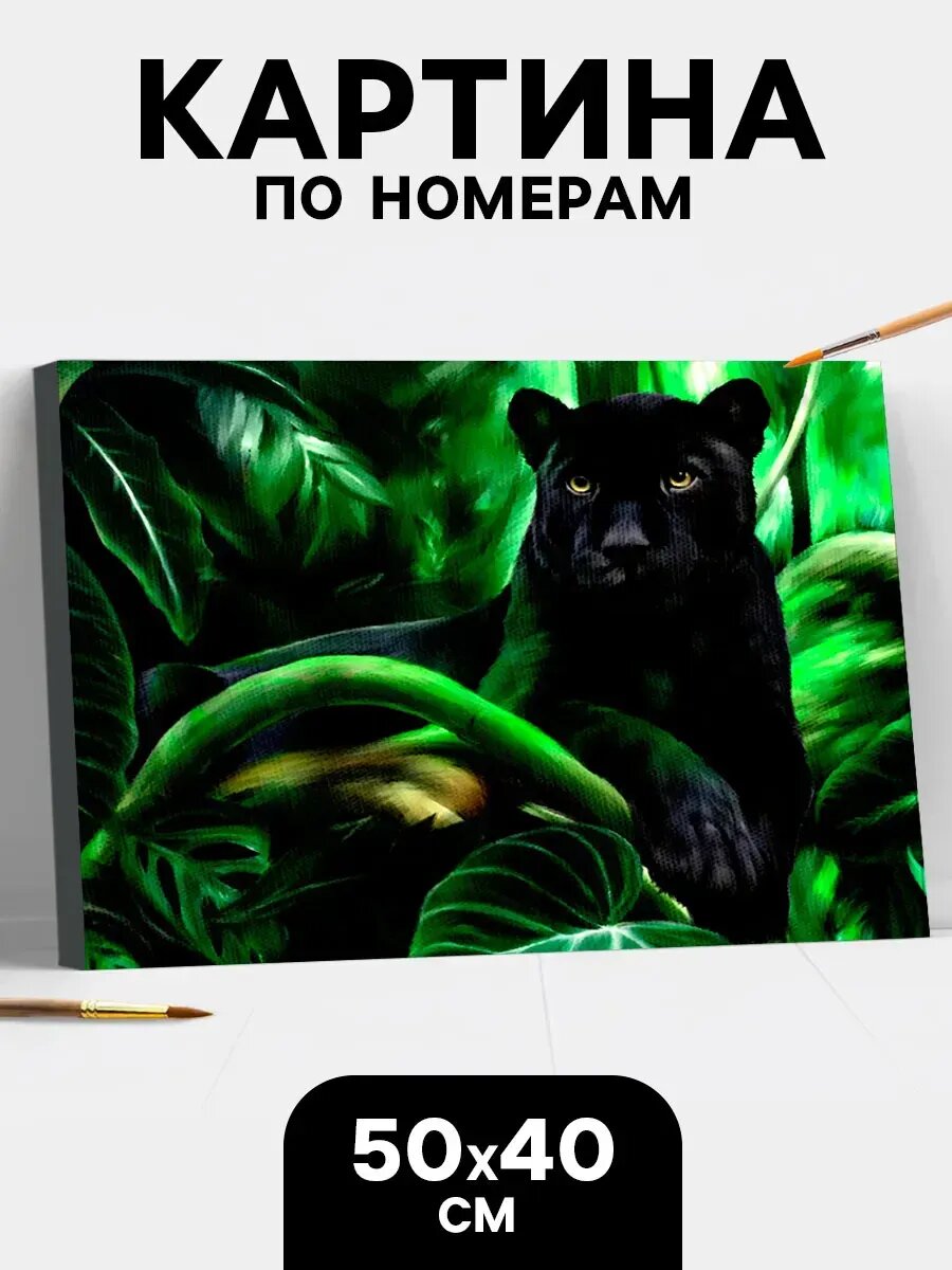 Картина по номерам на холсте с подрамником Пантера