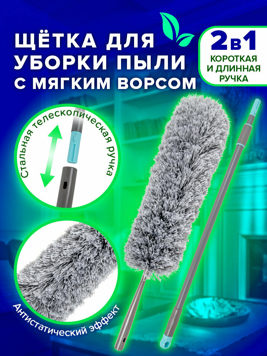 Смётка-метёлка для смахивания пыли, уборки дома, телескопический черенок 130-180 см, Laima Home, 606807