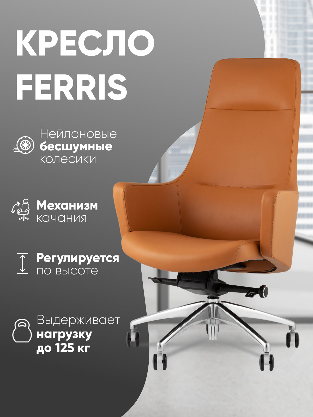 Кресло компьютерное руководителя TopChairs Ferris, коричневое