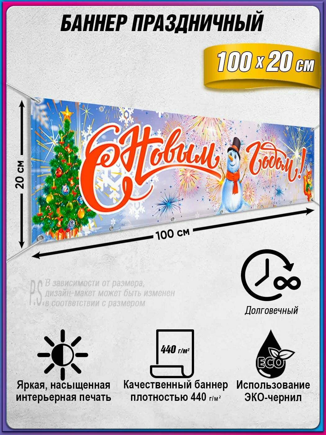 Баннер на Новый Год и Рождество с люверсами / Новогодняя фотозона / 1х0,2м