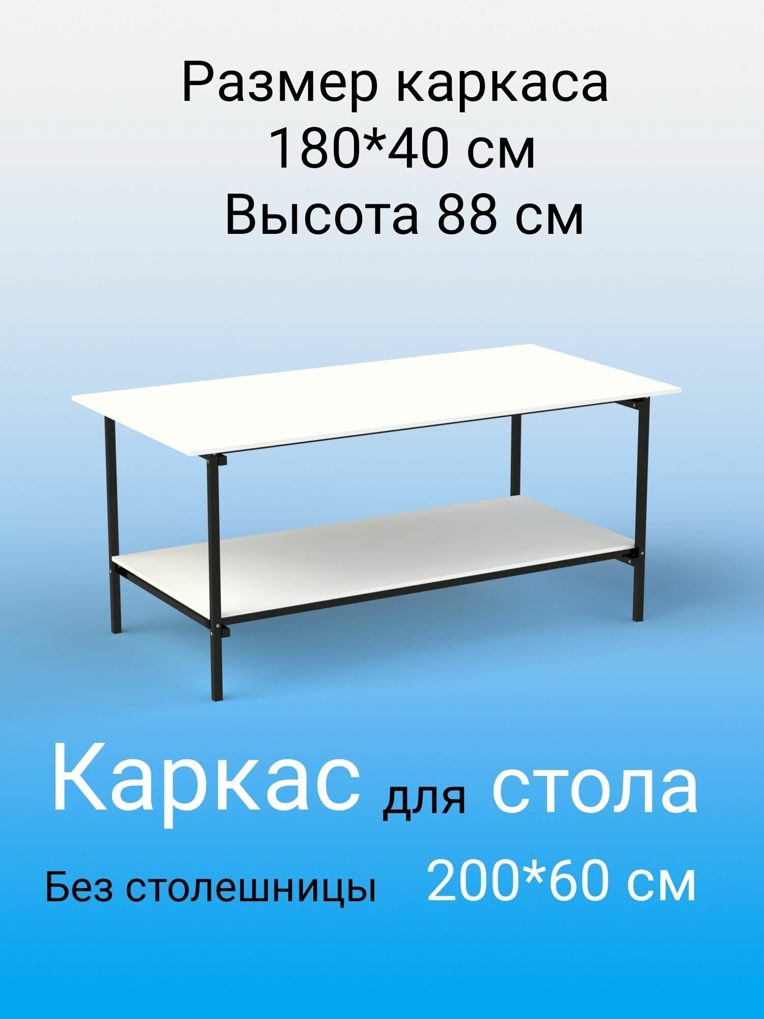 Каркас стола