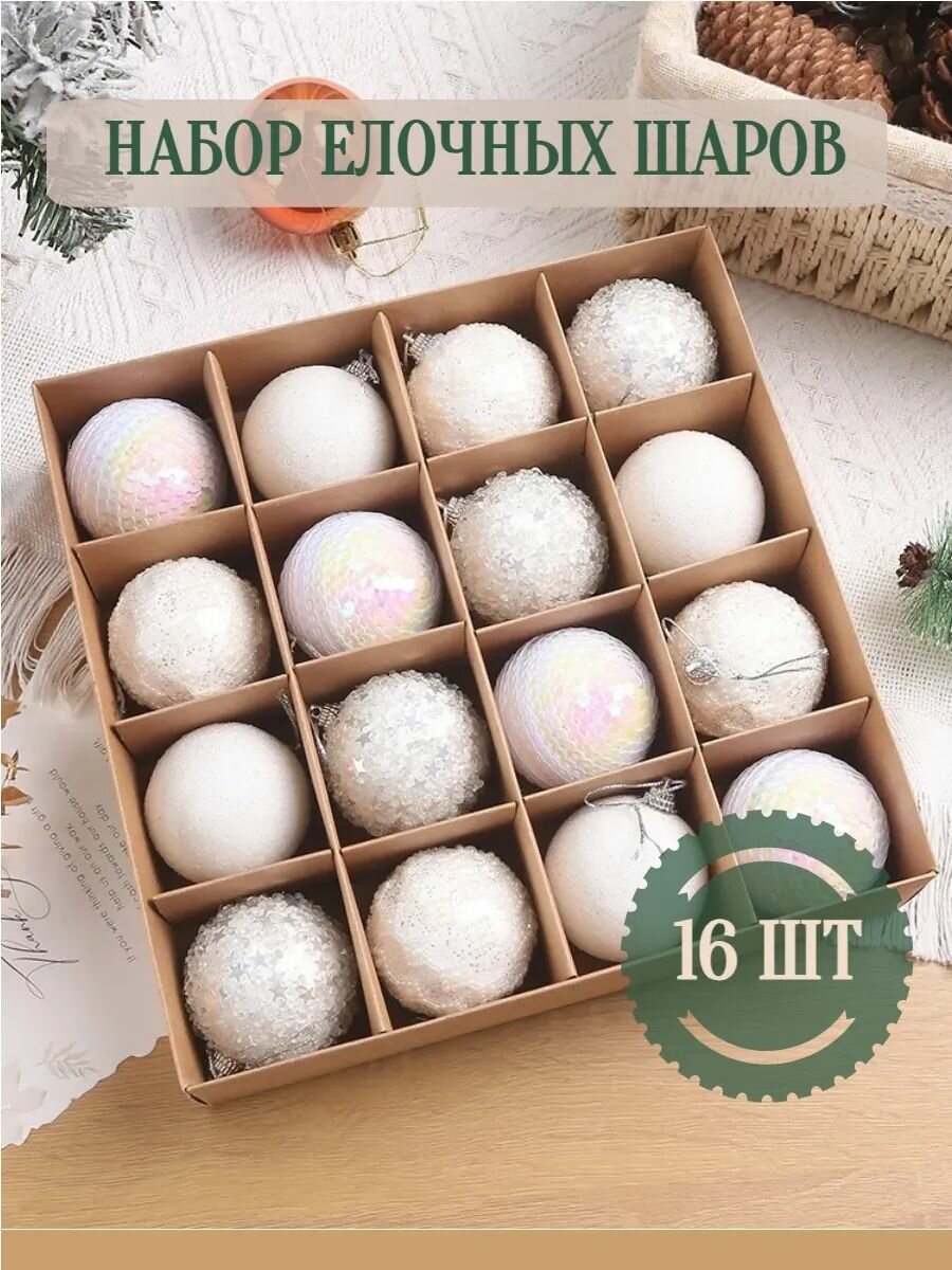 Шары елочные новогодние набор 12 шт