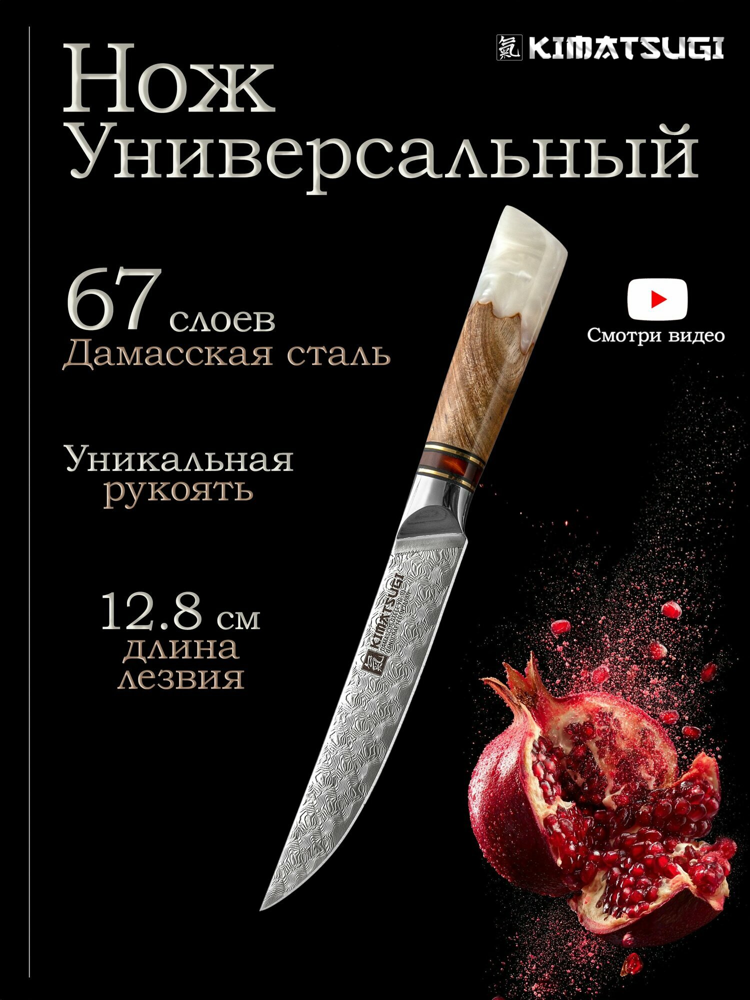 Kimatsugi / Японский кухонный универсальный нож Damascus #143. Настоящая дамасская сталь 67 слоев. VG-10 в обкладках. Длина лезвия 12,8 см. В подарочной коробке