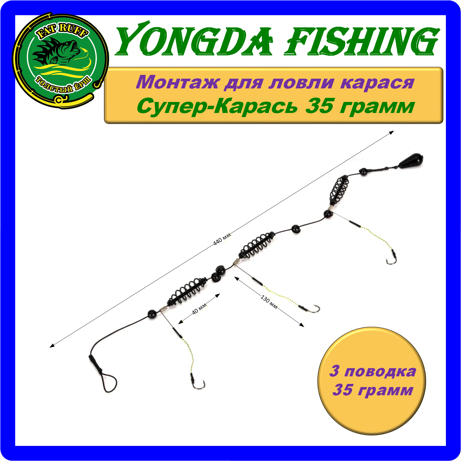 Монтаж для ловли карася "Супер-карась", 35 грамм