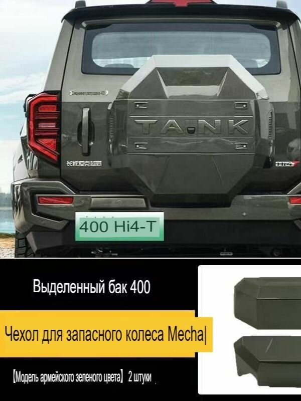 Чехол для запасного колеса TANK 400 — полное покрытие в цвет авто, камуфляжный стиль, не закрывает камеру 360°.