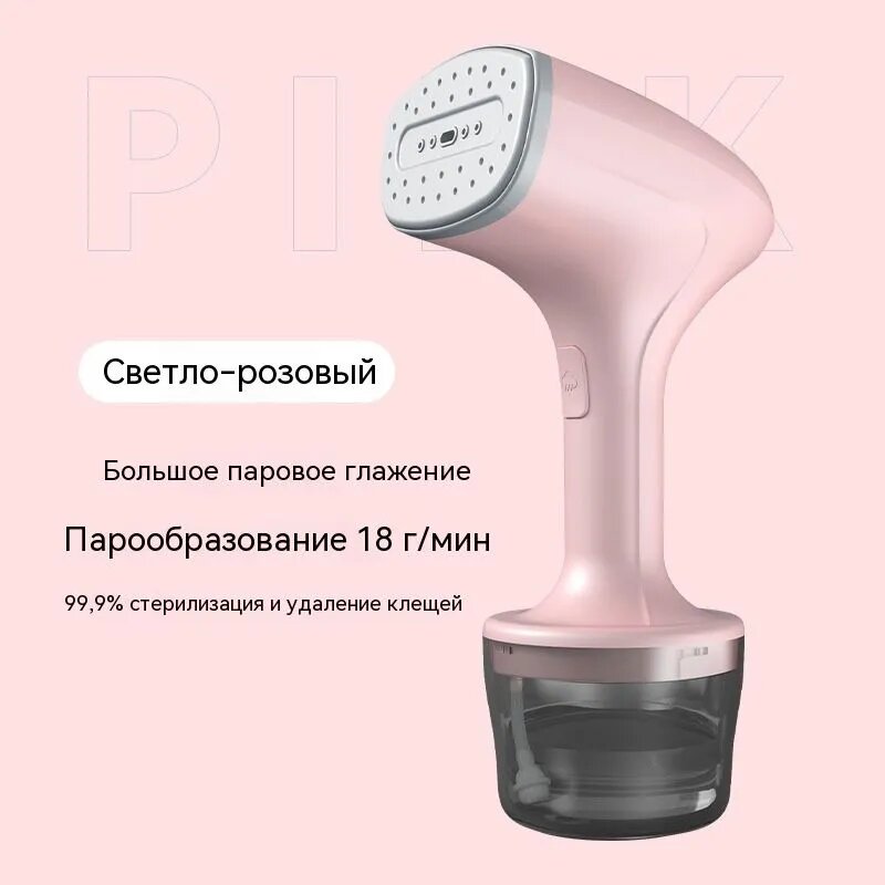Отпариватель для одежды ручной, бытовая с большим количеством пара, быстрый нагрев в течение 10 секунд, двойного назначения для глажки как в горизонтальном.(светло-розовый)