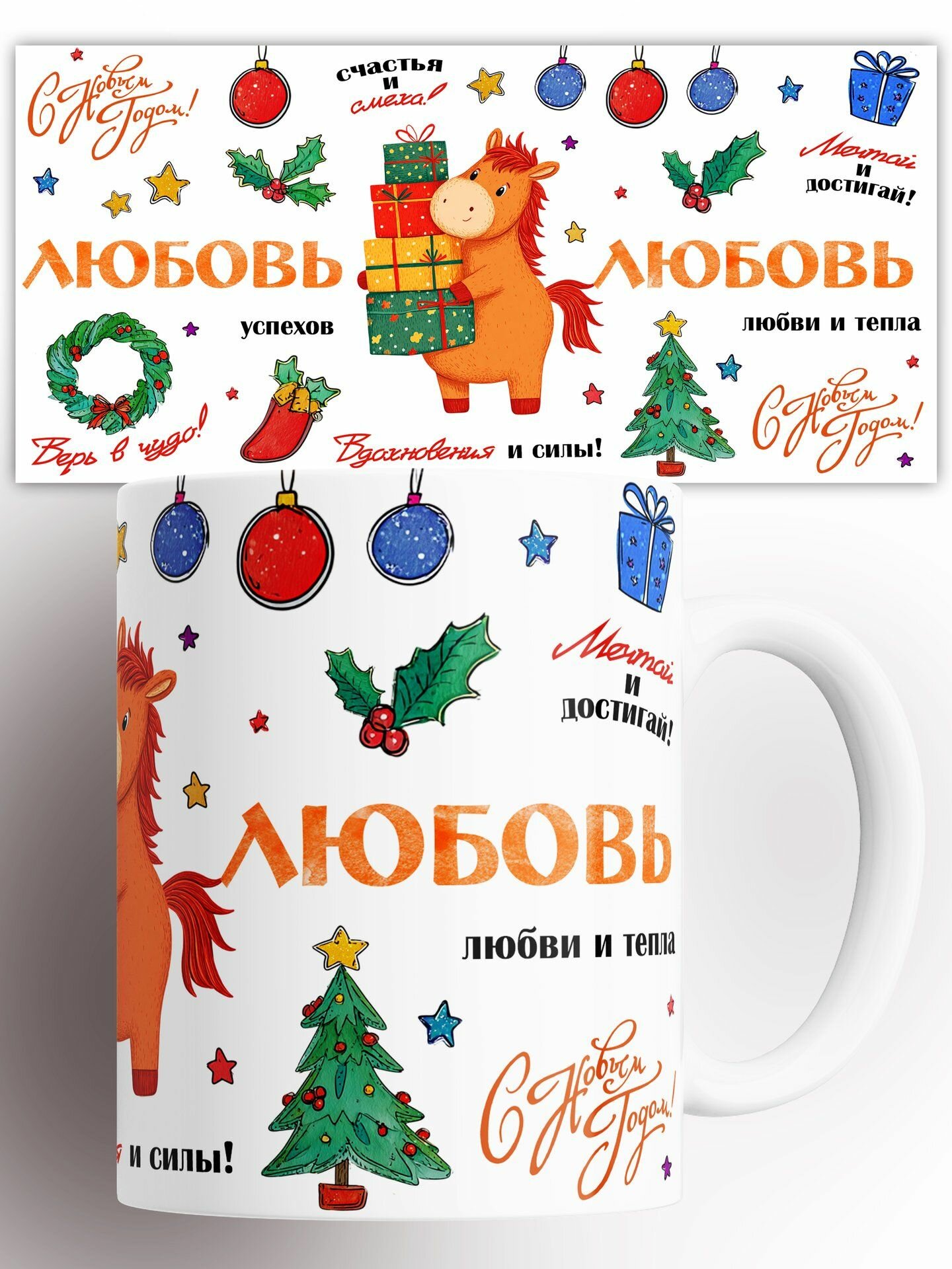 Кружка С новым годом Любовь, с принтом, материал керамика, 1 шт.