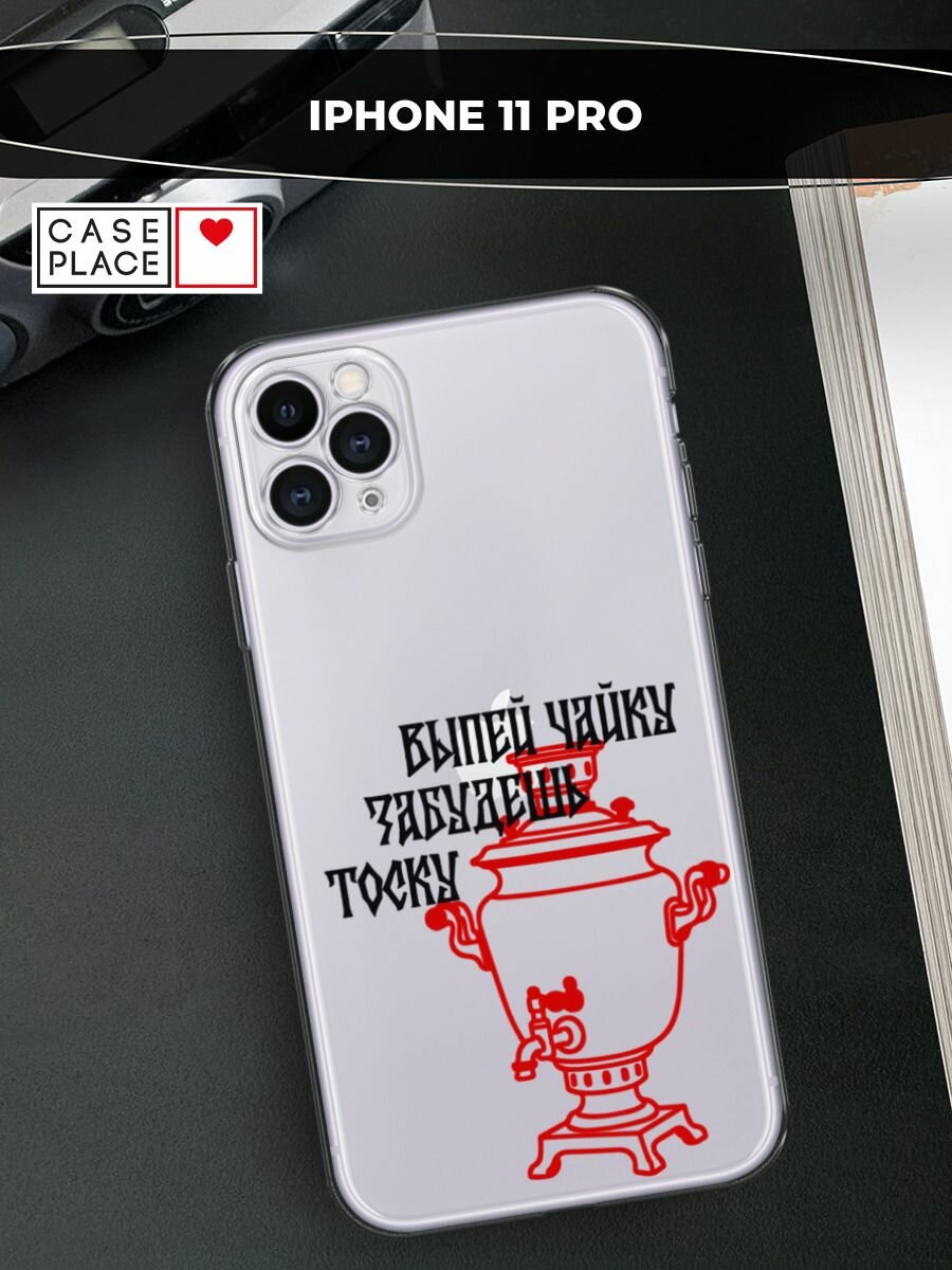 Чехол на Apple iPhone 11 Pro / Айфон 11 Про с принтом Самовар, прозрачный