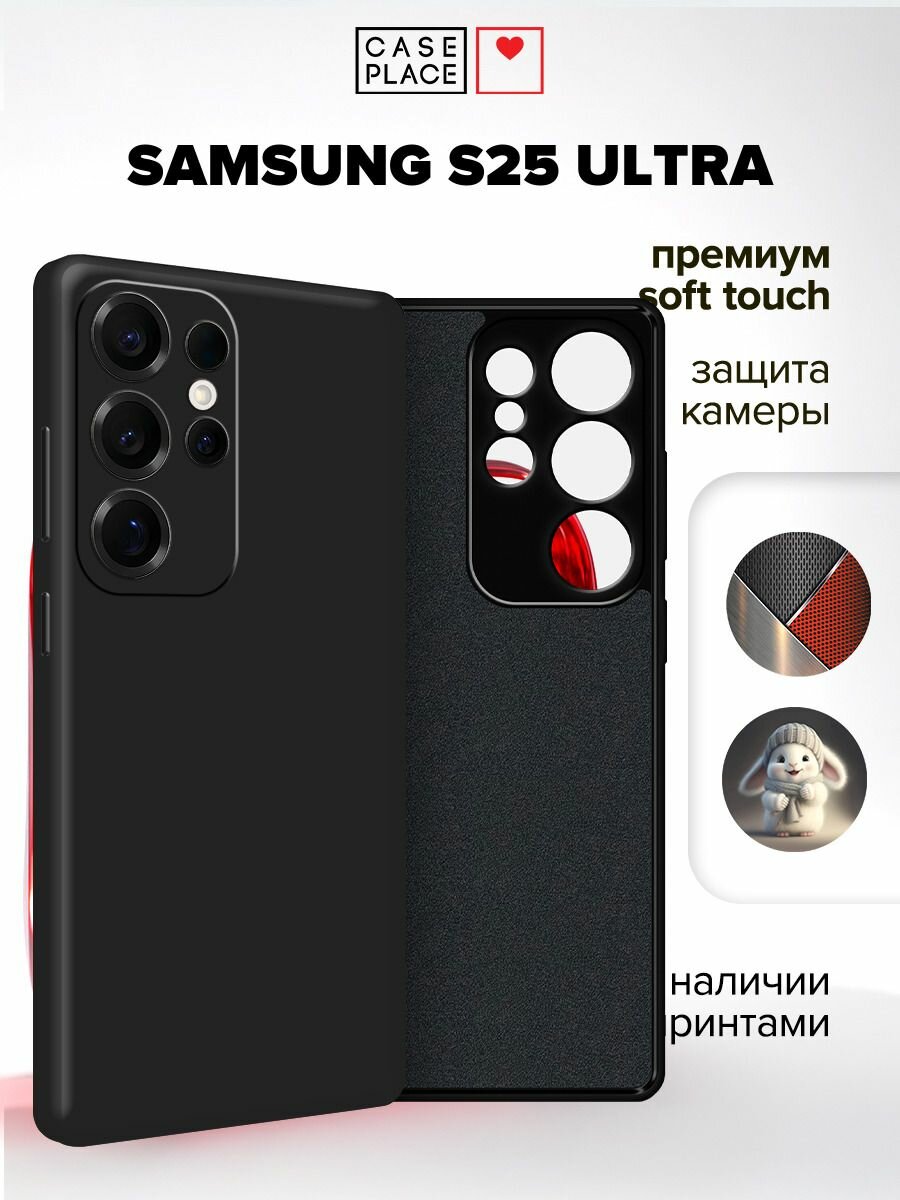 Чехол на Samsung Galaxy S25 Ultra / Самсунг S25 Ультра без принта, черный