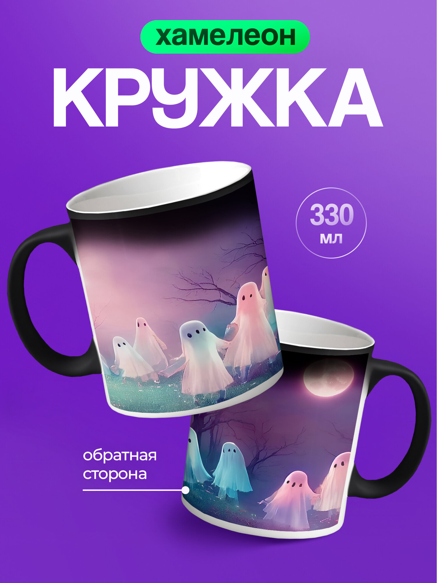 Кружка хамелеон PNP NARD, 330 мл, с цветным принтом с приведенем