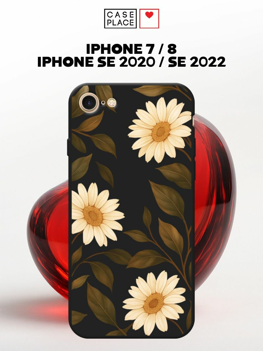 Черный матовый чехол на Apple iPhone 7/8/SE 2020/SE 2022 / Айфон 7/Айфон 8 с принтом Ромашки