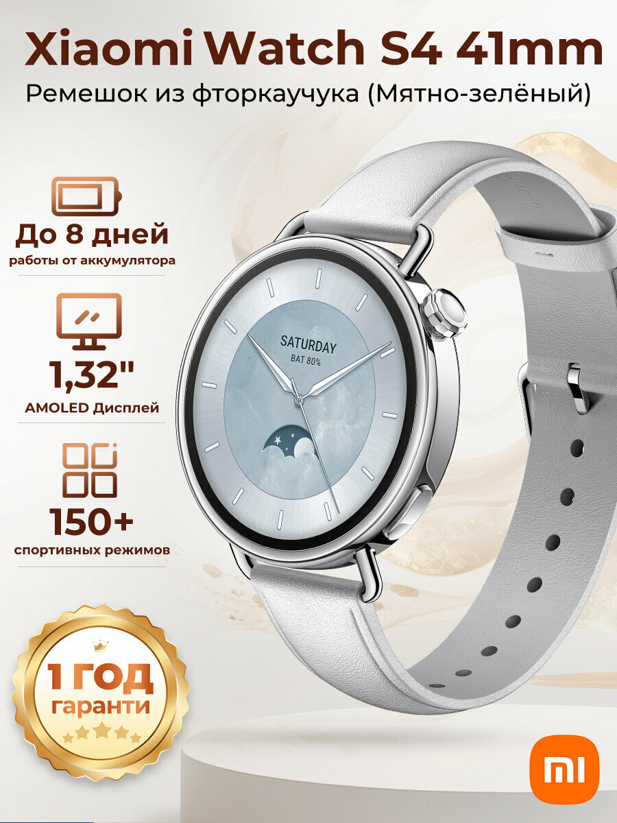 Смарт-часы Xiaomi Watch S4 41mm Кожаный ремешок (Белый),1.32", AMOLED