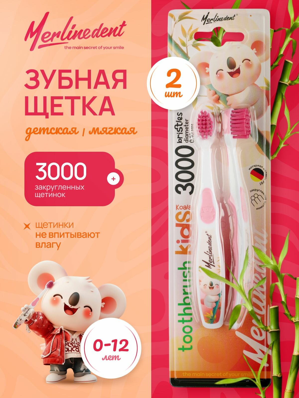Набор 2 шт детские зубные щетки MerlineDent Коала 3000 розовая + Розовая