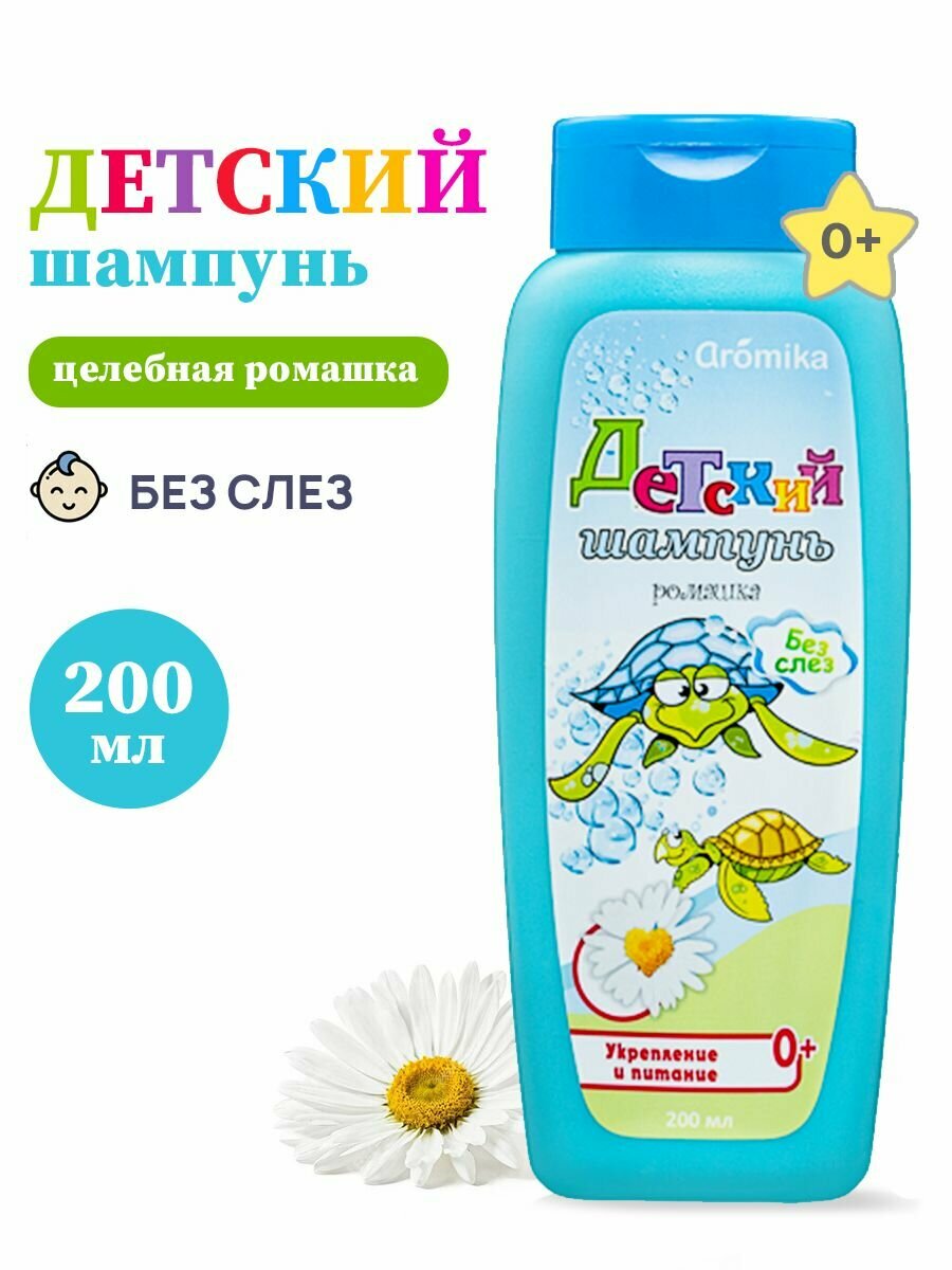 Детский шампунь для девочек и мальчиков