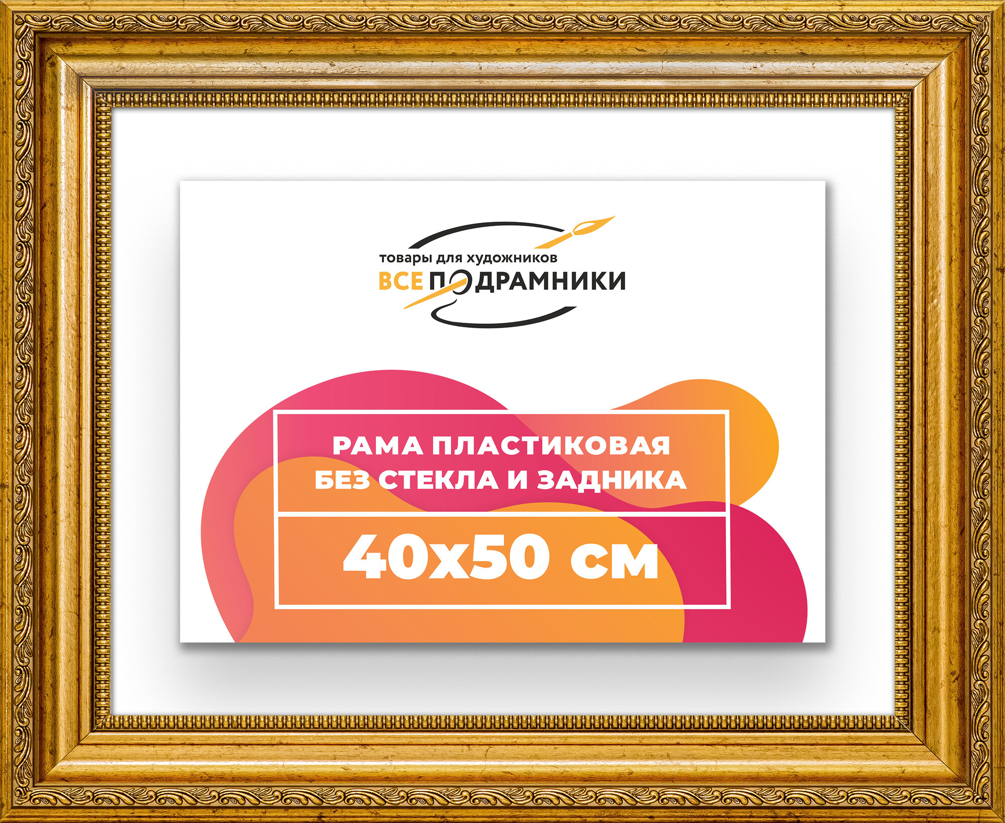 Багетная рама 40x50 для картин и фотографий, вышивки, алмазной мозаики