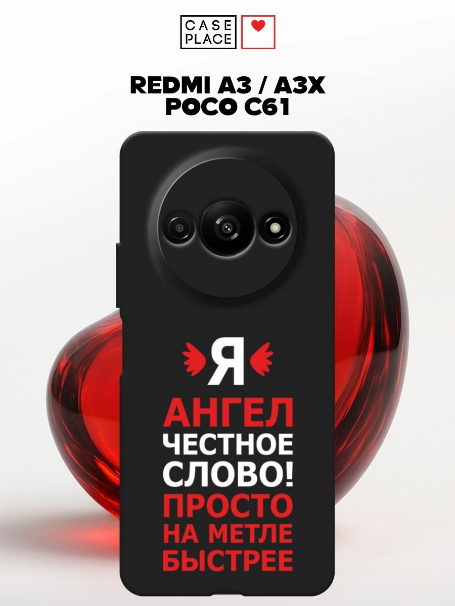 Черный матовый чехол на Xiaomi Redmi A3/A3x/Poco C61 / Редми А3/Редми А3х/Поко С61 с принтом Ангел цитата