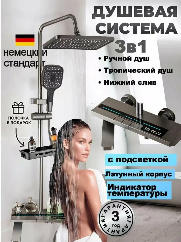 Душевая система с тропическим душем и смесителем, 3 режима душа