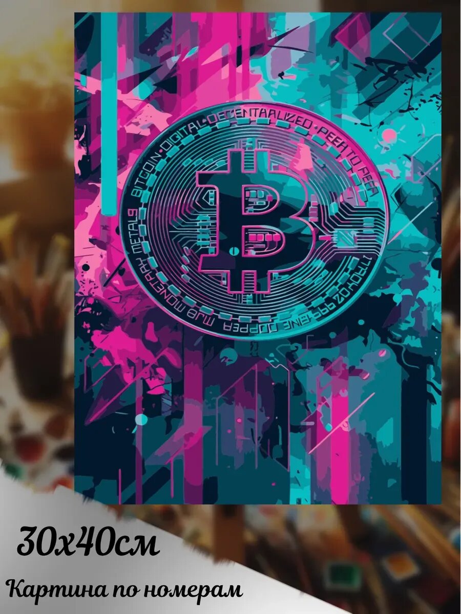 Картина по номерам биткоин