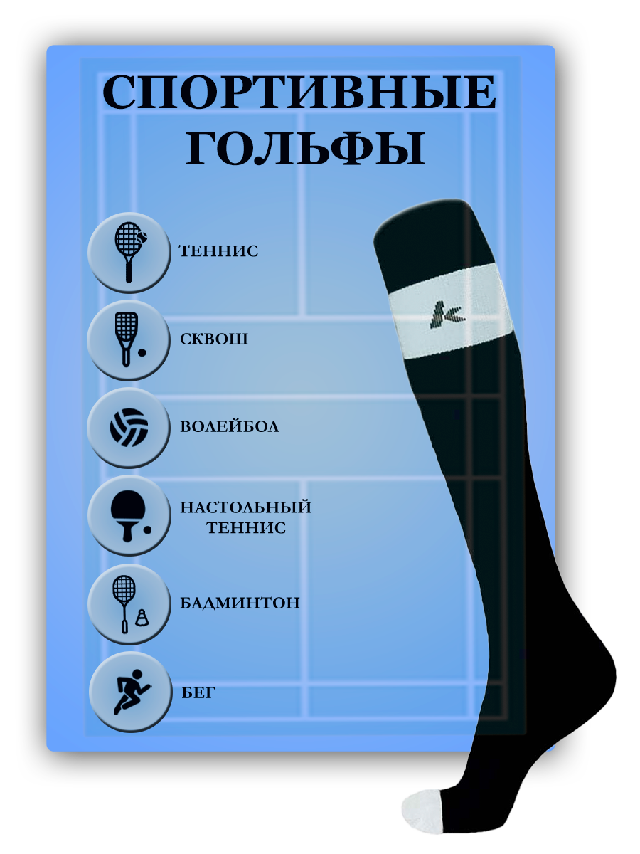 Гольфы спортивные спорт, комплект