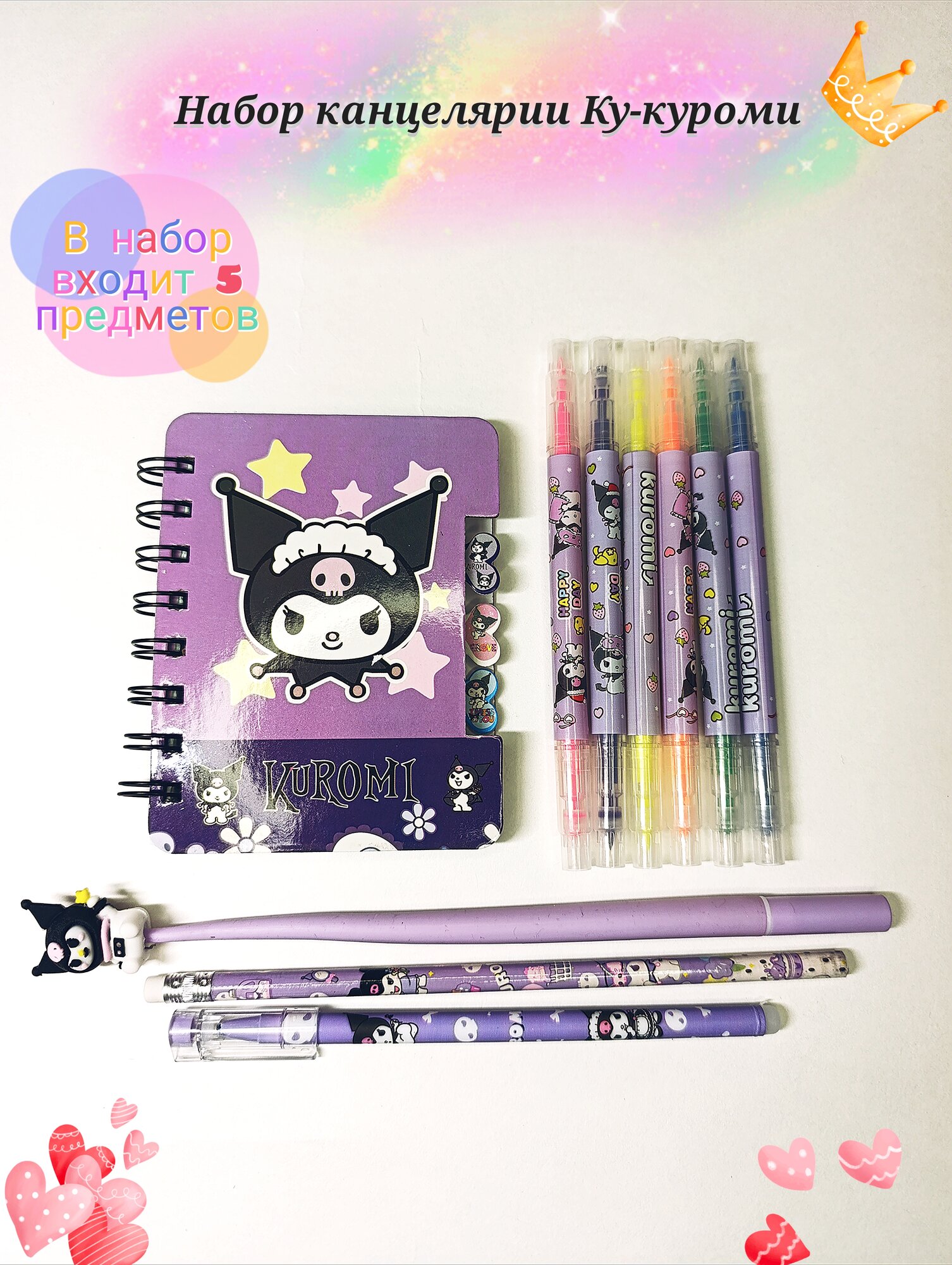 Набор подарочный Куроми